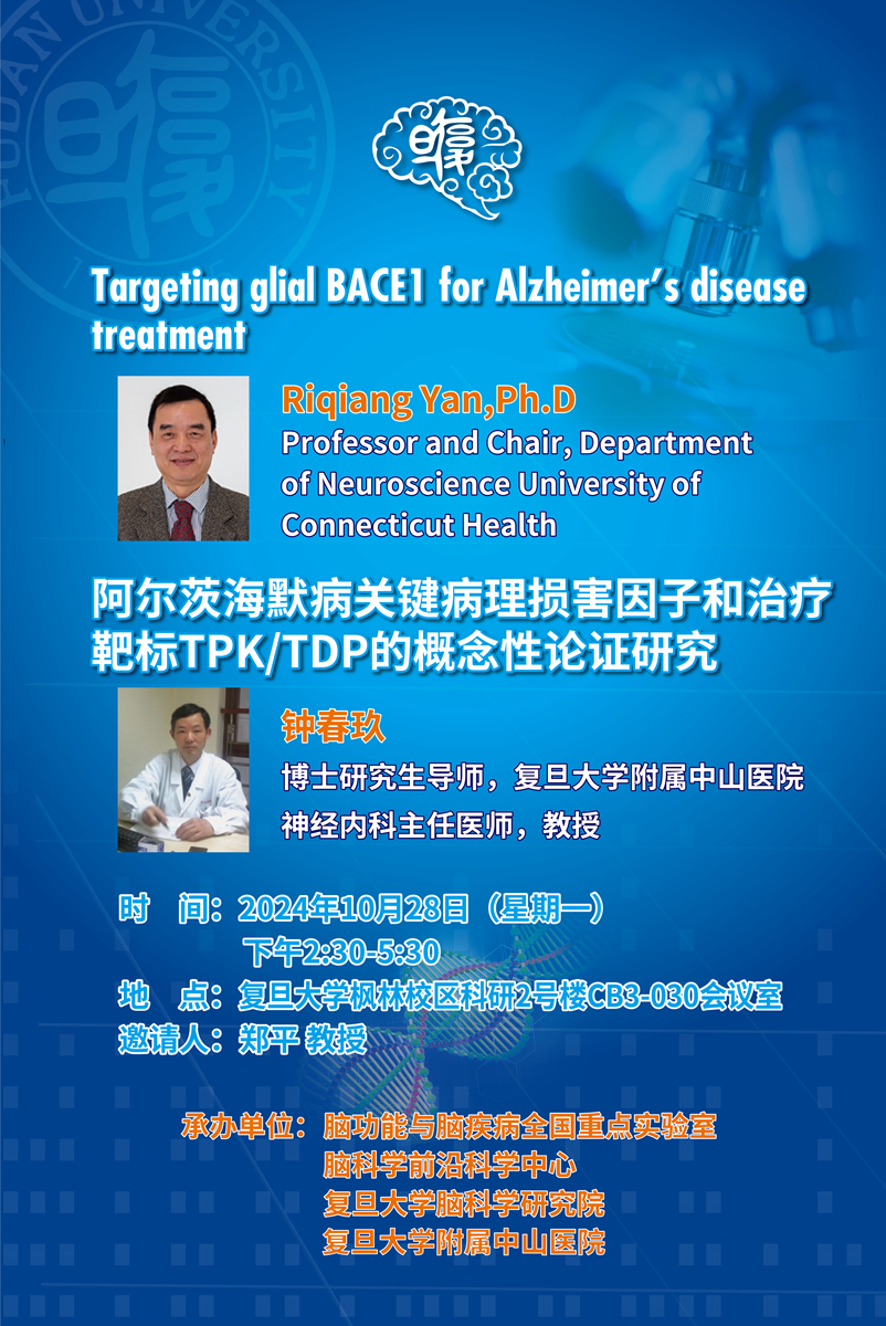 1. Targeting glial BACE1 for Alzheimer's disease treatment 2.阿尔茨海默病关键病理 ...